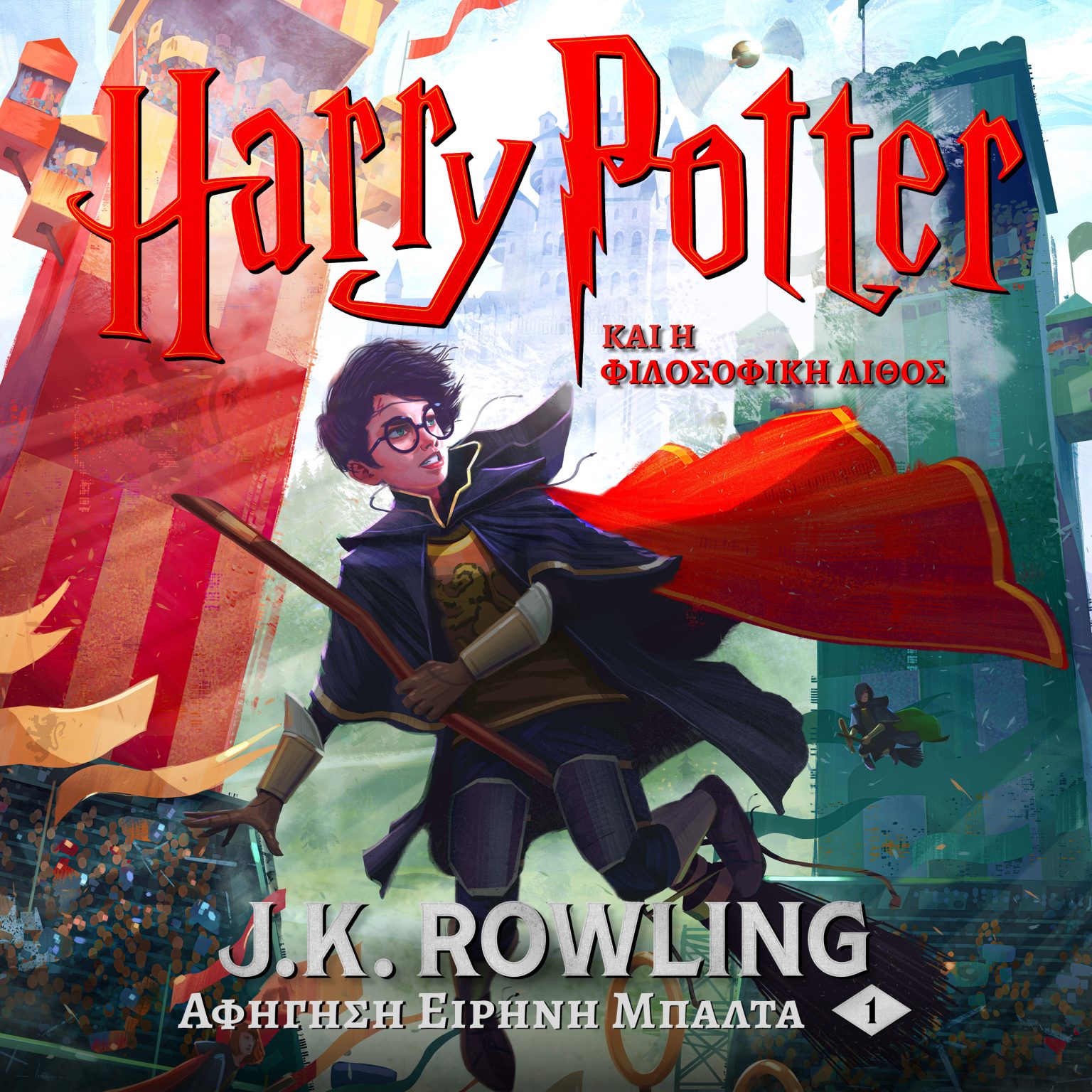 Harry Potter - Greek Audiobooks