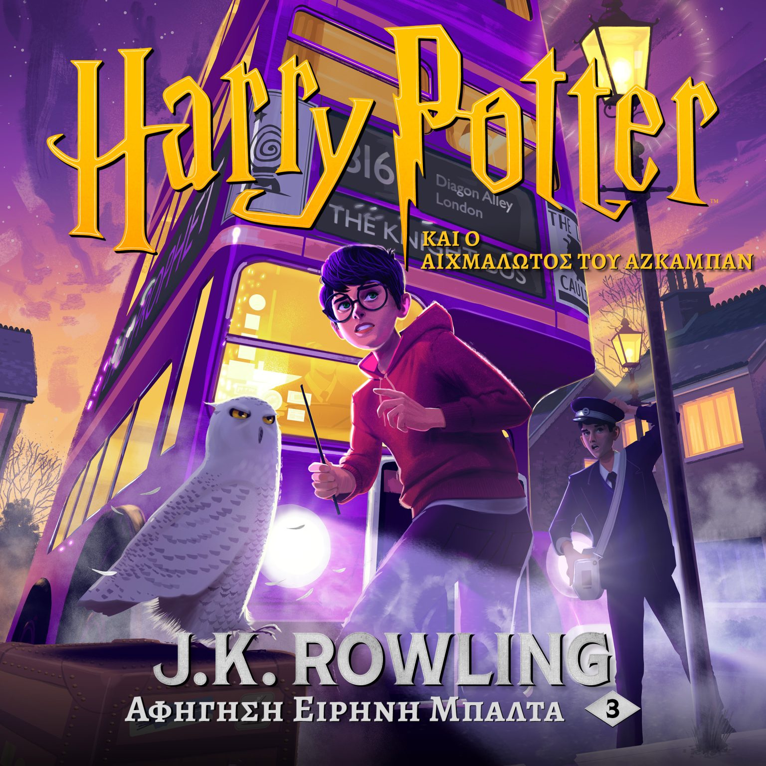 Harry Potter - Greek Audiobooks